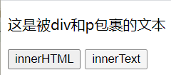 innerHTML和innerText的用法以及不同点-CSDN博客