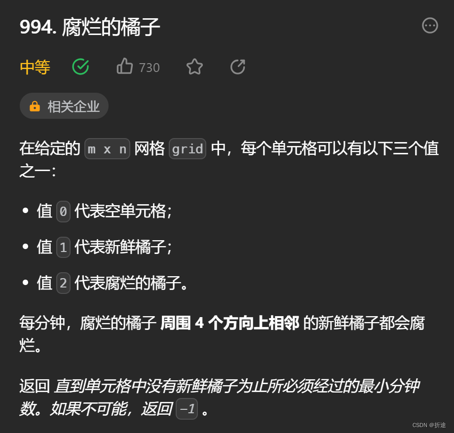 【LeetCode75】第四十八题 腐烂的橘子-CSDN博客