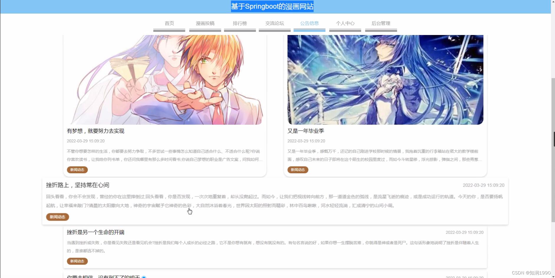 springboot毕设项目基于Springboot的漫画网站mw0s4（java+VUE+Mybatis+Maven+Mysql）-CSDN博客