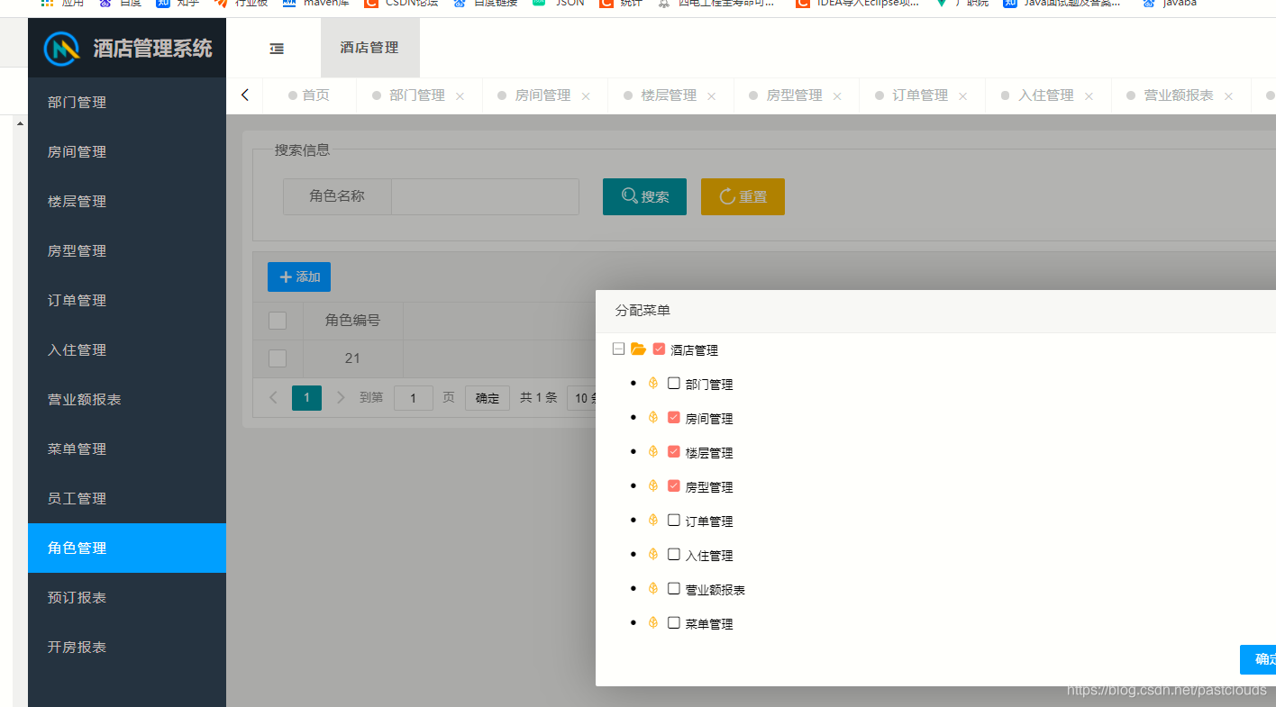 Java项目:酒店管理系统(java+SSM+jsp+mysql+maven)_ipage page-CSDN博客