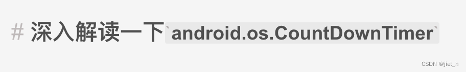 深入解读一下`androidoscountdowntimer`android Countdowntimer Csdn博客 