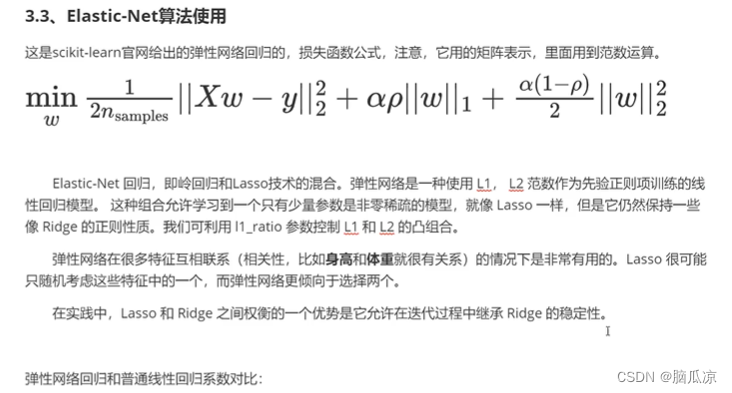人工智能基础_机器学习030_ElasticNet弹性网络_弹性回归的使用---人工智能工作笔记0070_elasticnet公式-CSDN博客