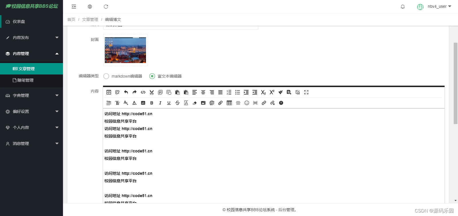 基于SSM+SpringBoot+MySQL+Layui+Thymeleaf的高校信息BBS论坛系统_layui bbs-CSDN博客