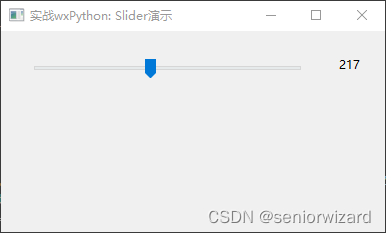 实战wxPython：035 - 基本控件之滑块Slider_python slider-CSDN博客