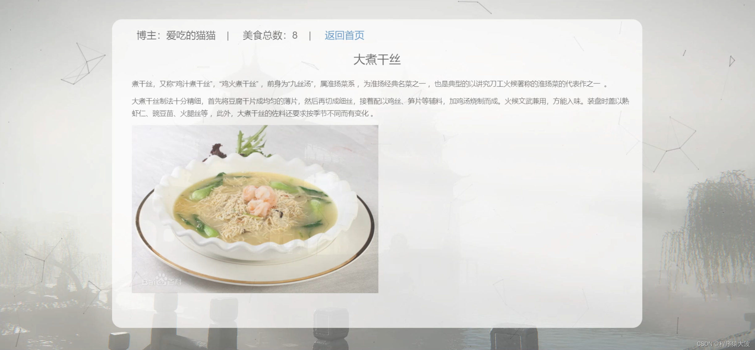 基于java Springboot和html美食网站博客程序设计使用springboot Html 写一个程序 清晰 Csdn博客