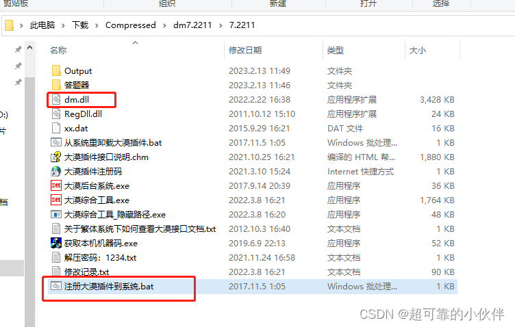 Java程序员的开发python游戏自动化脚本调用大漠插件系列（二）java？java注册大漠插件 Csdn博客