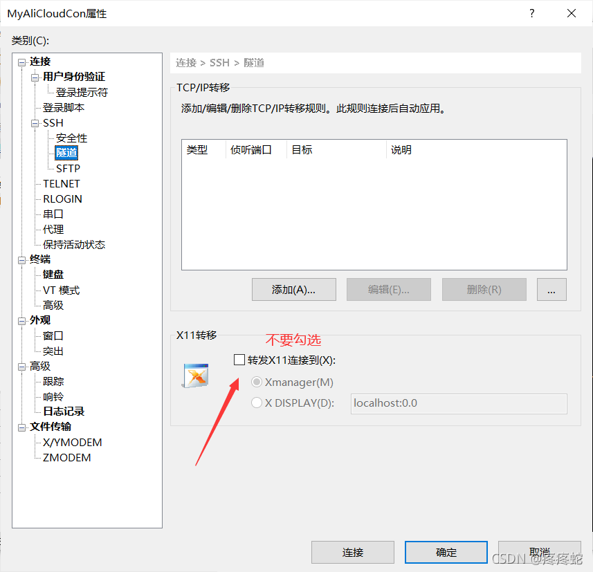 Xshell登录到阿里云CentOS8上时出现“The remote SSH server rejected X11 forwarding request._aliyun ecs x11 ...