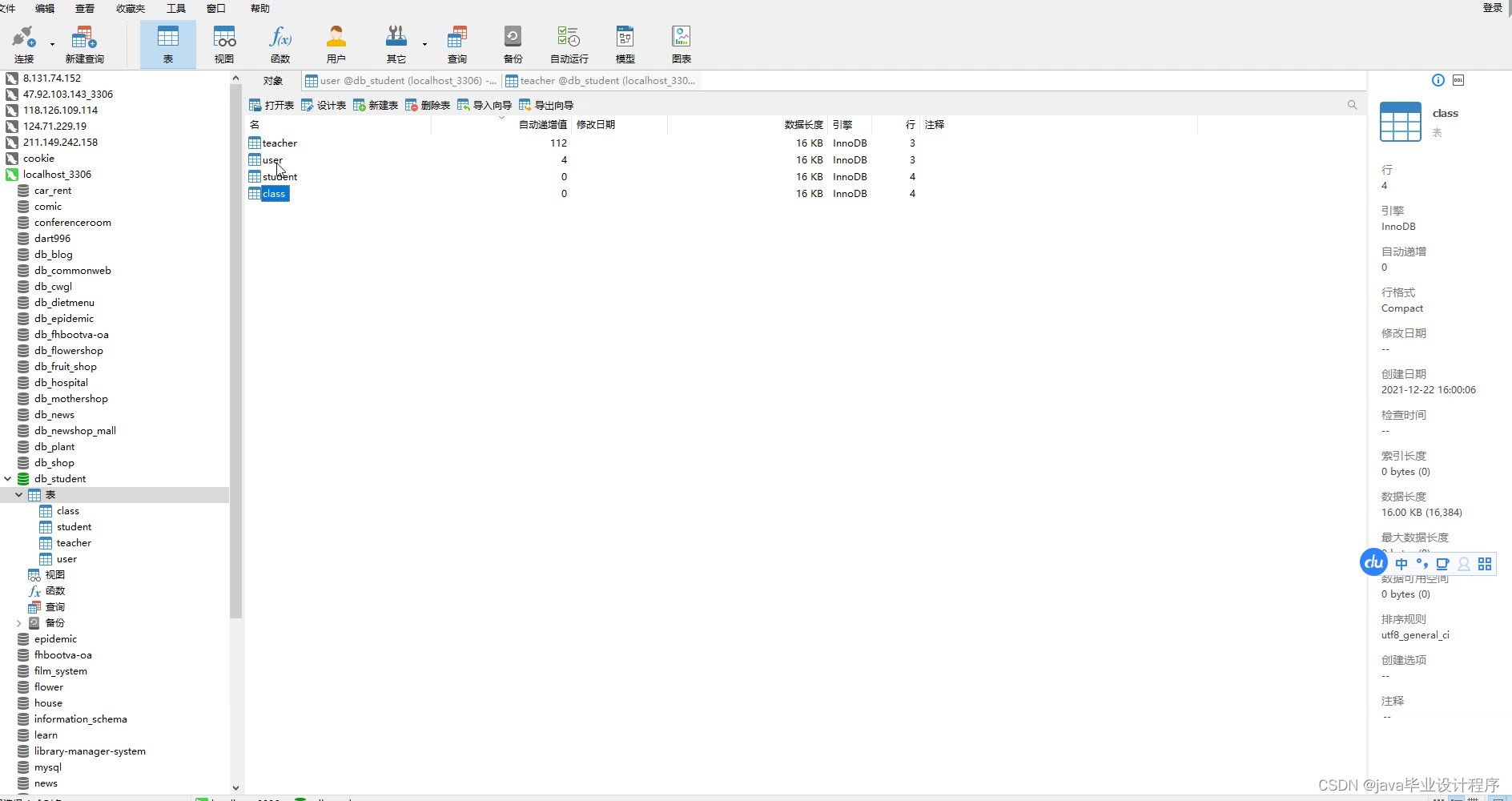 java+servlet+jsp班级学生管理系统-CSDN博客