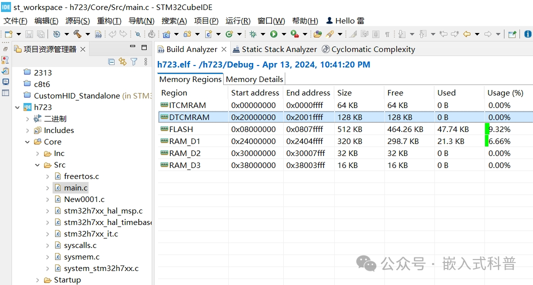 八、e2studio VS STM32CubeIDE之内存使用情况窗口_stm32cubeide build analyzer-CSDN博客