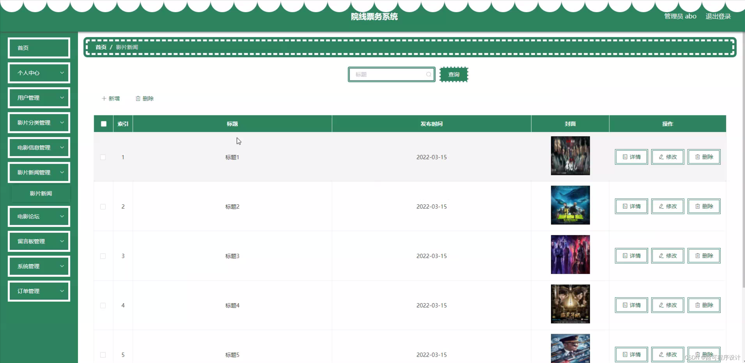 java计算机毕业设计（附源码）院线票务系统（ssm+mysql+maven+LW文档）-CSDN博客
