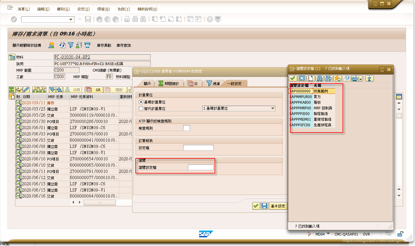 SAP中MD04中如何添加按钮快捷鍵_sap中在md04中设置快捷命令-CSDN博客