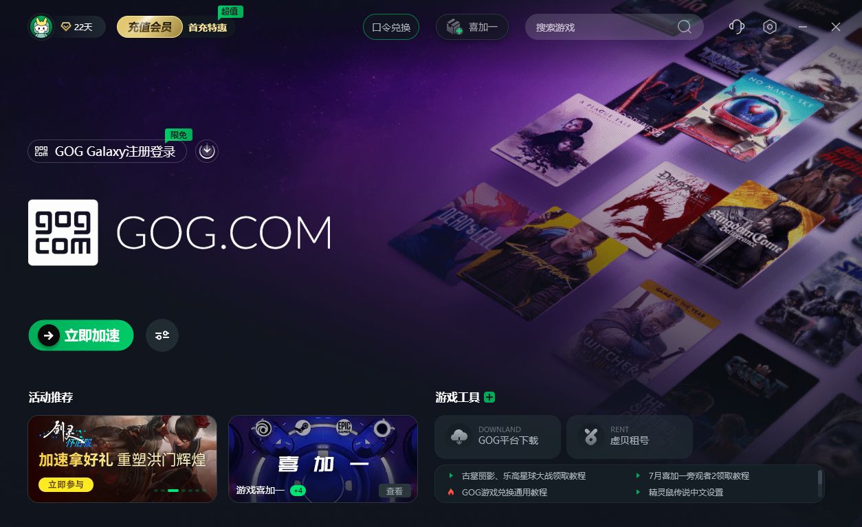 GOG平台登录不上去/打不开/进不去？3个解决方法附上_gog登录不上-CSDN博客