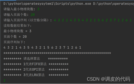 操作系统（虚拟内存页面置换算法先进先出fifo、最佳置换opi和最近最久未使用lru页面置换算法）编写程序实现 1先进先出页面置换算法fifo 2最近最久未使用页面置换算法