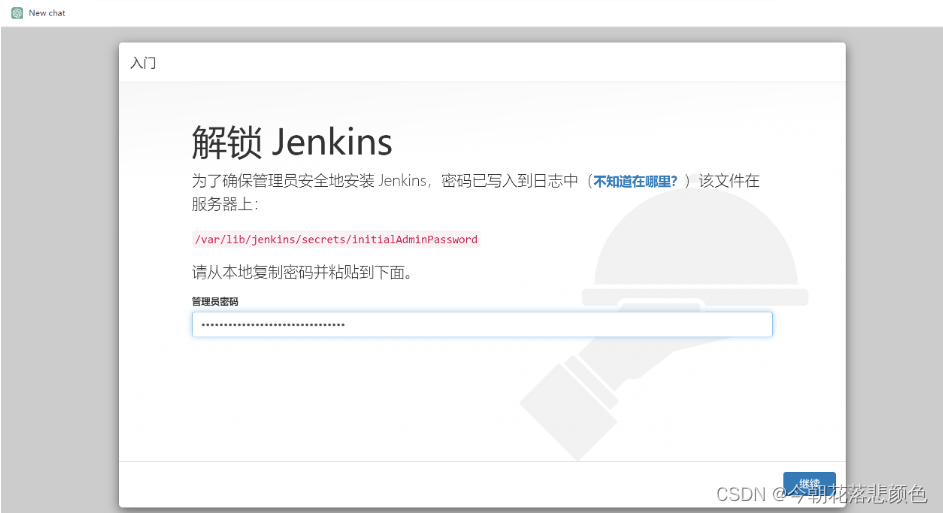 Linux安装jenkins_linux环境下载jenkins2.364-CSDN博客