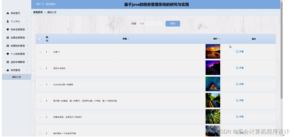 计算机毕业设计SSM基于java的税务管理系统的研究与实现n49uv9【附源码】-CSDN博客