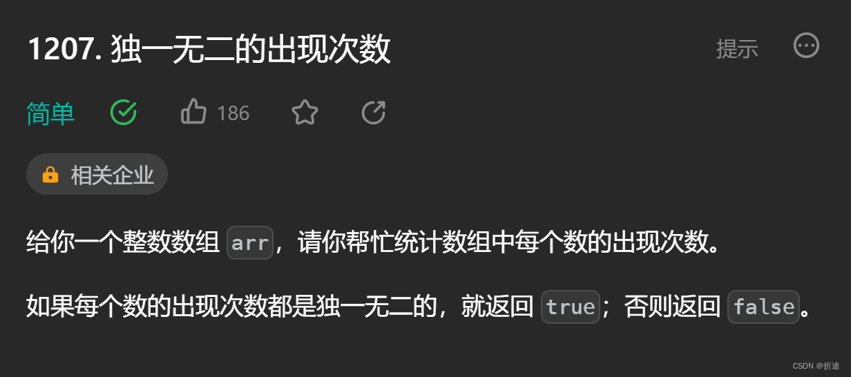 【LeetCode 75】第二十一题(1207)独一无二的出现次数-CSDN博客