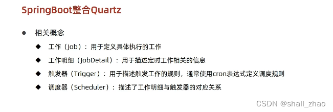 springBoot整合quartz-CSDN博客