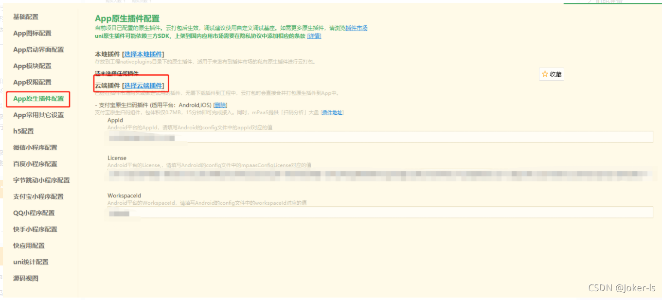 【uniapp】使用扫码插件，解决uni.scanCode扫码效率低的问题_uniapp scancode-CSDN博客