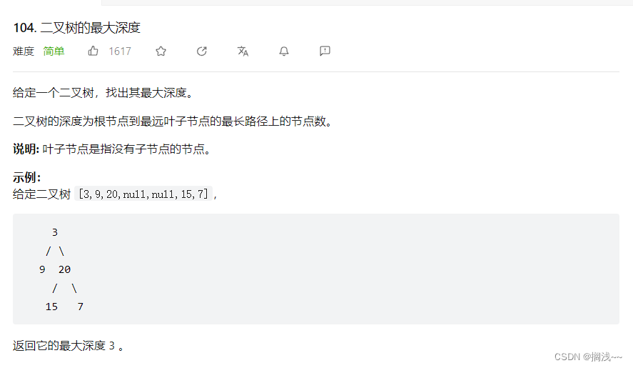代码随想录训练营Day16 二叉树part03 104.二叉树的最大深度 111.二叉树的最小深度 222.完全二叉树的节点个数-CSDN博客