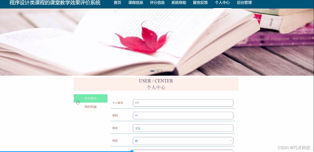 附源码计算机毕业设计javajava毕设项目程序设计类课程的课堂教学效果评价系统对java课堂教学效果简短评价 Csdn博客