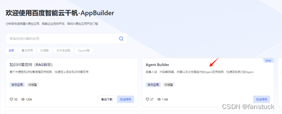 千帆起航：探索百度智能云千帆AppBuilder在AI原生应用开发中的革新之路_百度云agentbuilder-CSDN博客