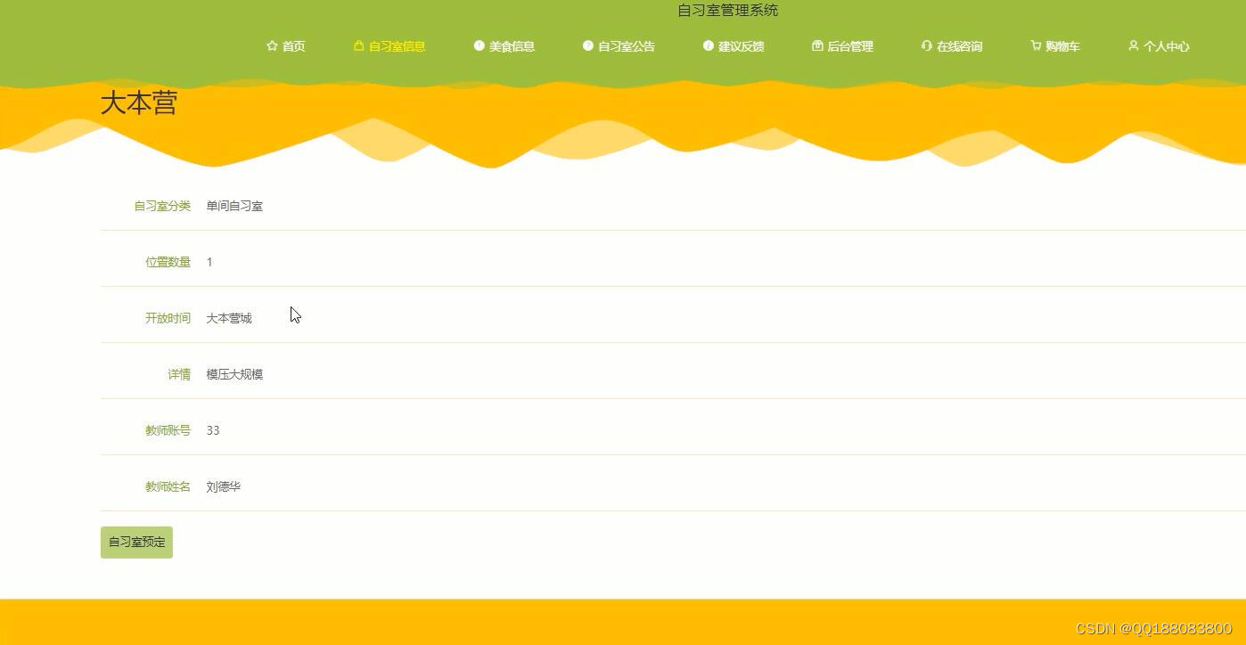 Springbootvue自习室教室预订管理系统1532u自习教室查询系统参考文献 Csdn博客