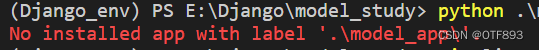 Django框架中No installed app with label问题_no installed app with label 'app01'.-CSDN博客