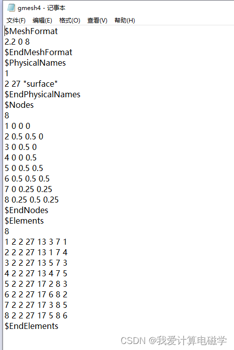 用gmsh创建一个立方体、物理分组、网格划分_gmsh网格划分-CSDN博客