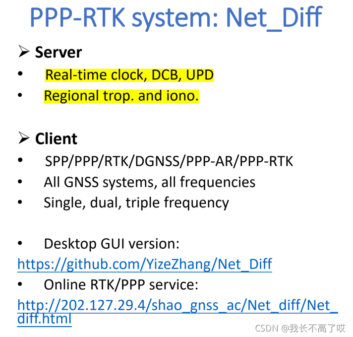 【多GNSS系统PPP-RTK原型系统 及性能分析】_spp,ppp,rtk-CSDN博客