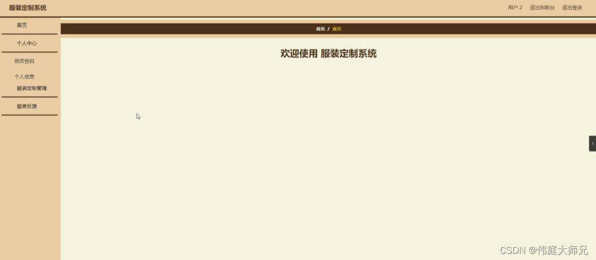 服装定制基于ssm+vue的服装定制系统的设计与实现源码数据库文档服装开发系统设计 Csdn博客 3409