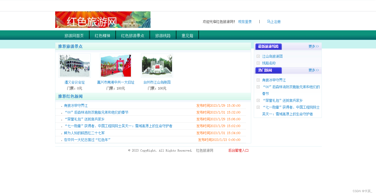 基于ASP.NET的红色旅游网站（C#毕设）_基于net的旅游网站设计源码下载-CSDN博客