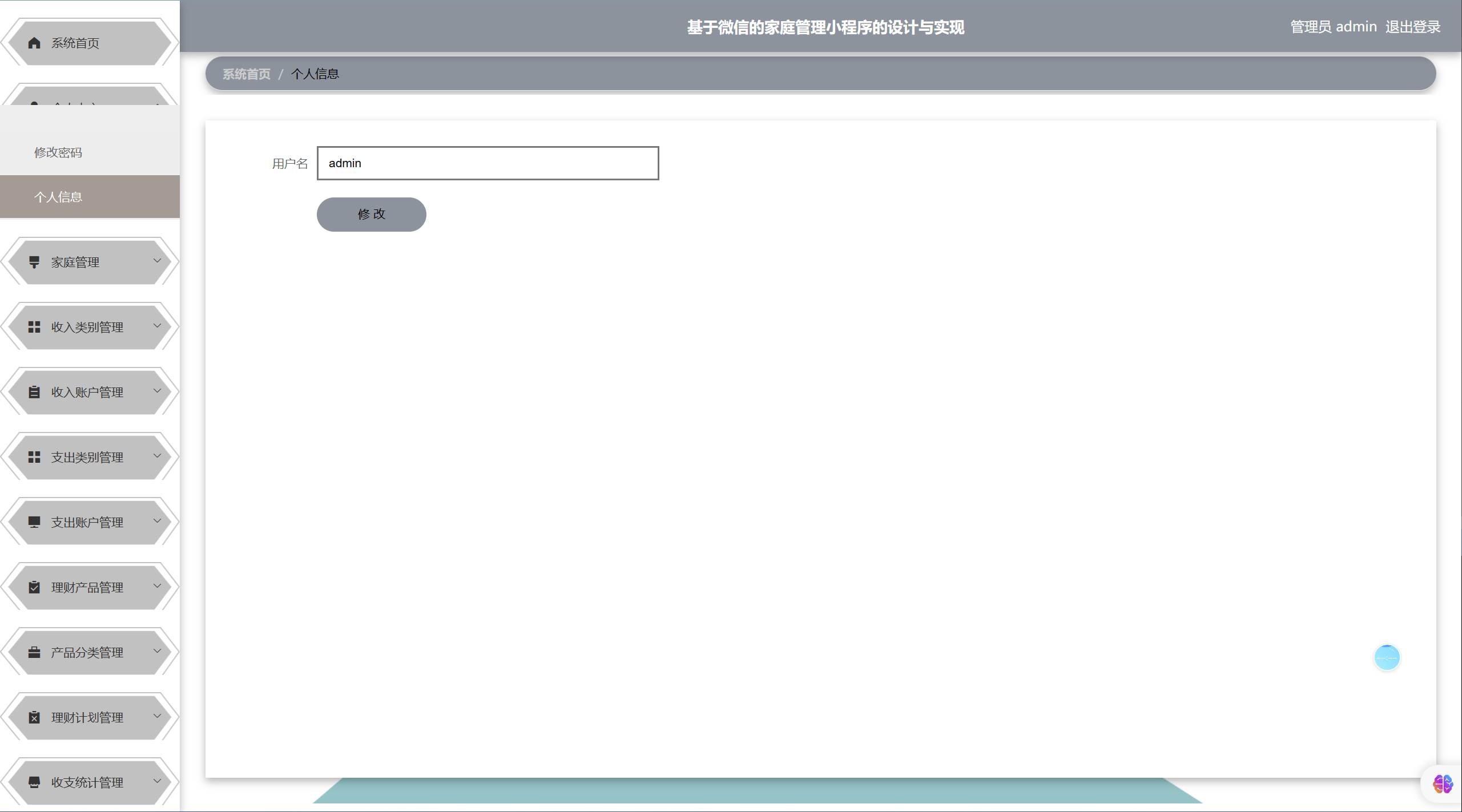 基于android安卓（Uniapp）+SSM家庭理财记账管理程序-CSDN博客