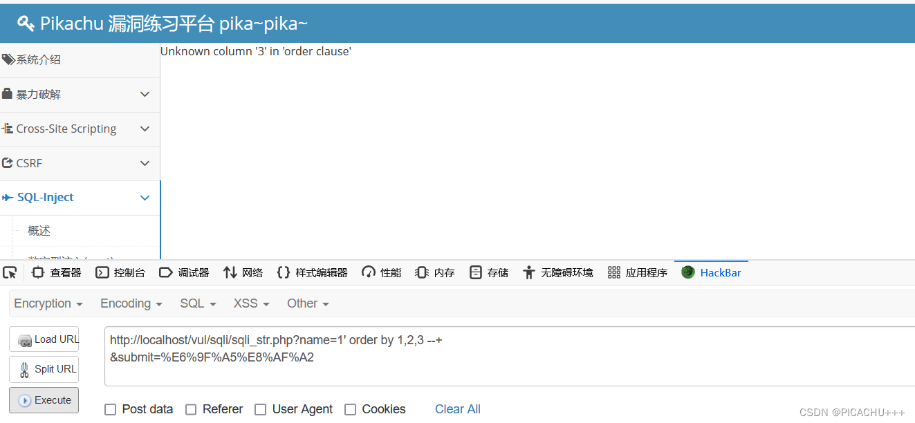 PIKACHU靶场 ——字符和数字型SQL注入练习-CSDN博客