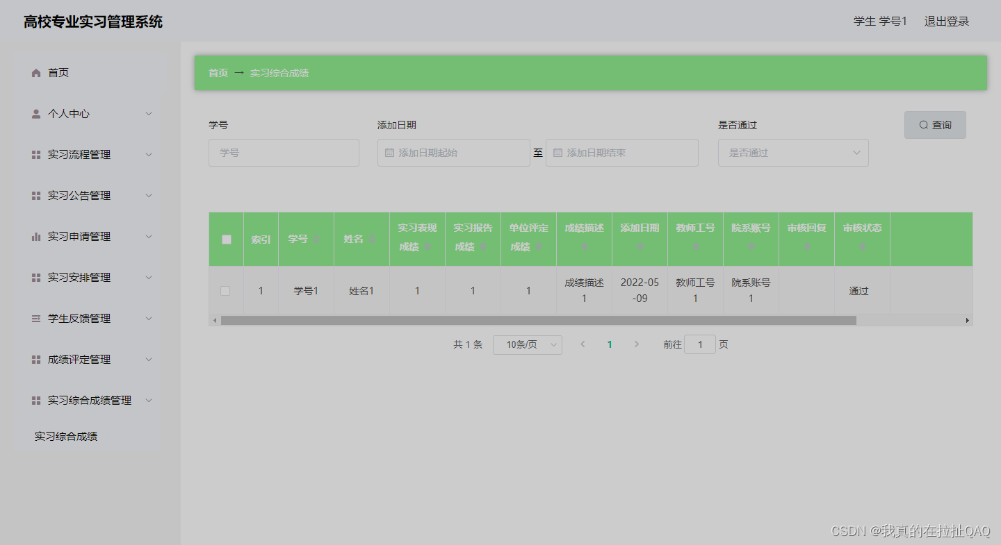 基于spring Boot的高校专业实习管理系统的设计与实现基于springboot的高校专业实习管理系统设计与实现 Csdn博客