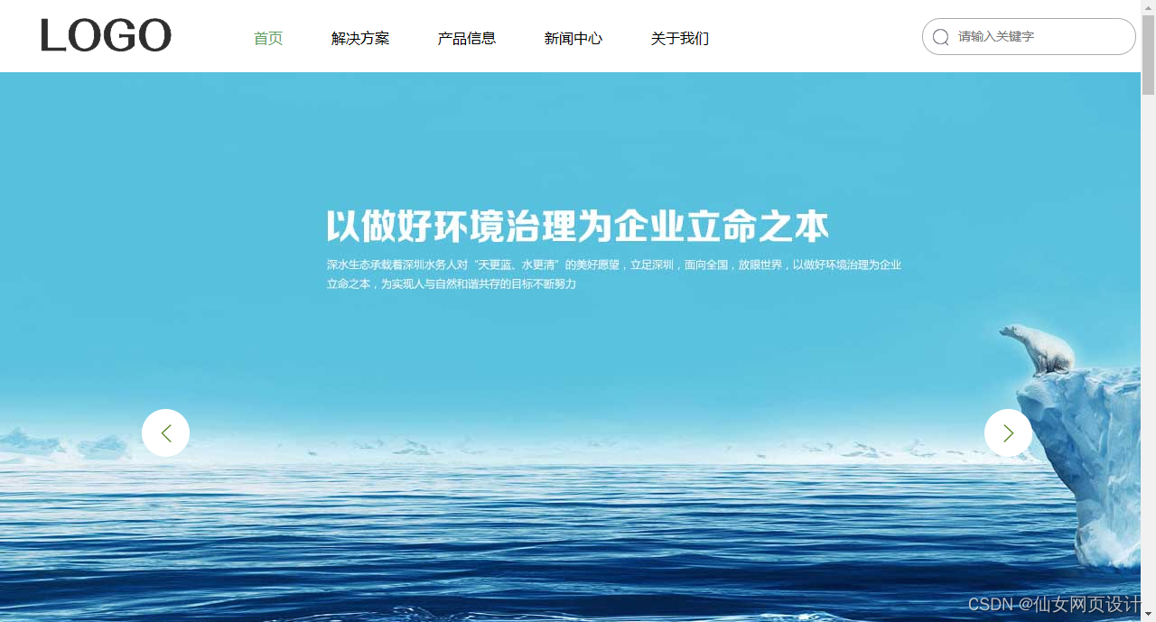 210. 大学生HTML期末大作业 ―【 清爽的水生态环境保护公司网页（5页）】 Web前端网页制作 html+css+js-CSDN博客