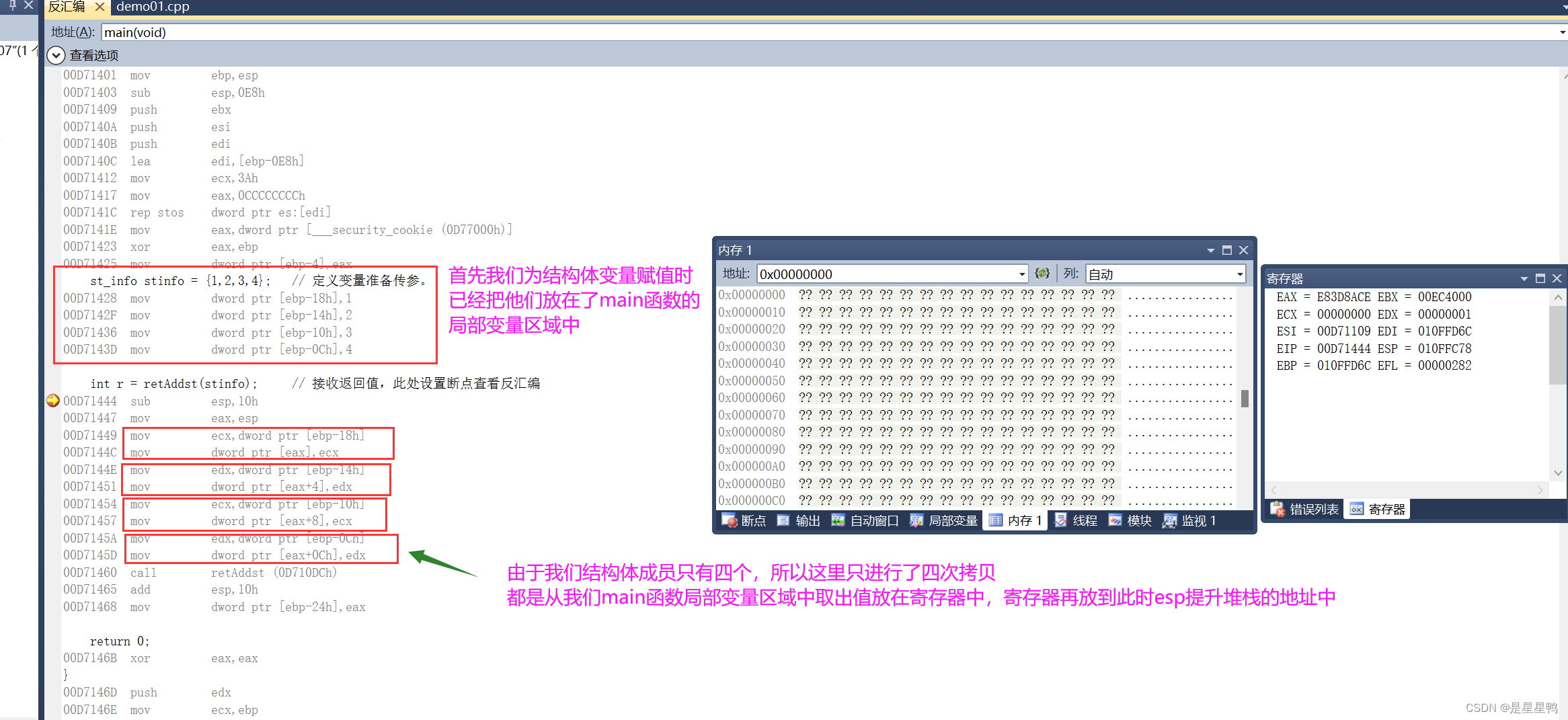 【汇编 C】从汇编分析为什么传递结构体指针比传递结构体变量高效结构体指针和结构体变量哪个好 Csdn博客