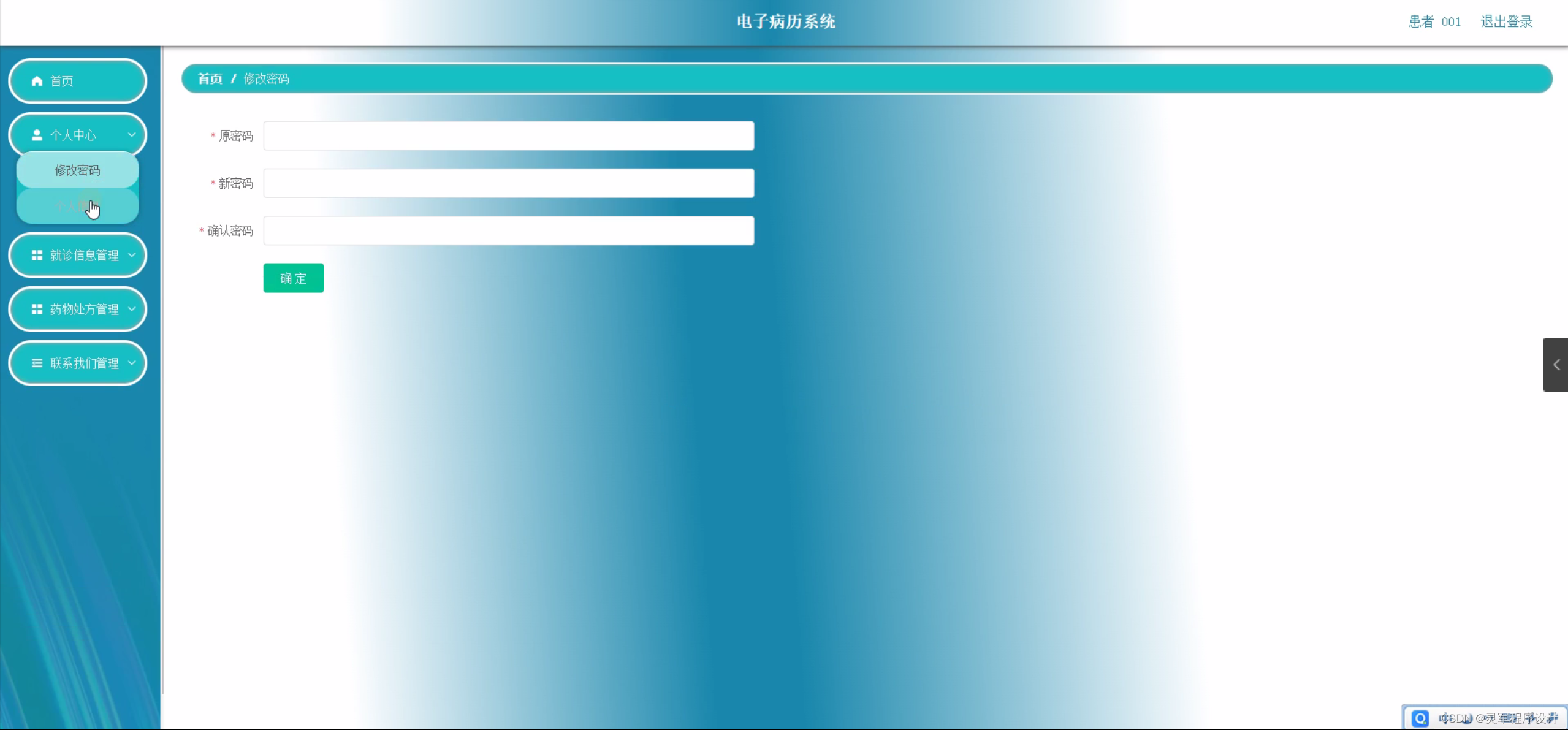 Java计算机毕业设计（附源码）电子病历系统（springbootmysqlmaven论文 Csdn博客