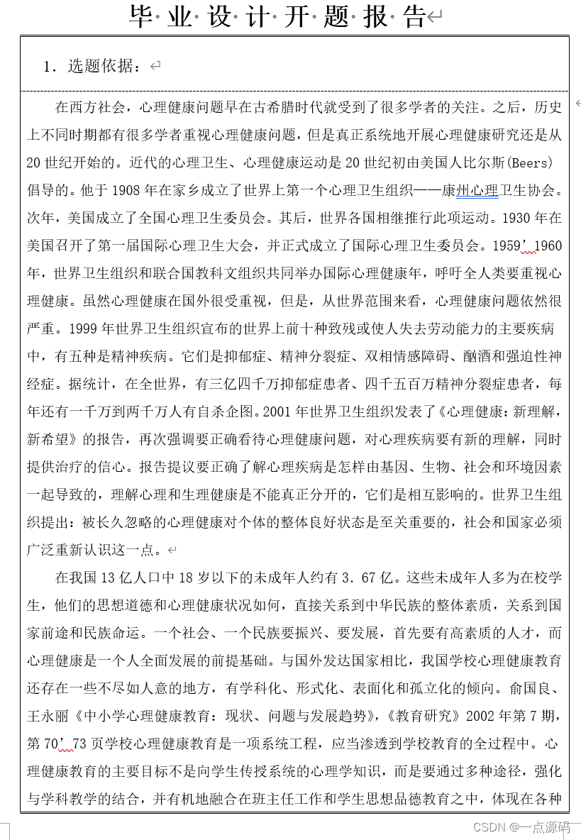 【开题报告】基于springboot的学生心理咨询评估系统题目基于spring Boot的大学生心理测评与咨询系统的设计与实现的开题报告中国 Csdn博客
