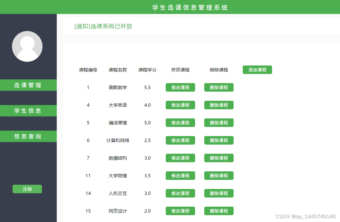 Javaweb课设 数据库课设 简单学生管理系统 学生选课系统【源码数据库课设报告】java 控制器 的学生选课系统源码数据库报告