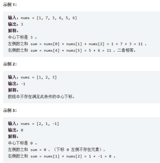 【leetcode刷题】 724寻找数组的中心下标给定一个 N 个元素的数组nums请计算该数组的 中心下标 Csdn博客
