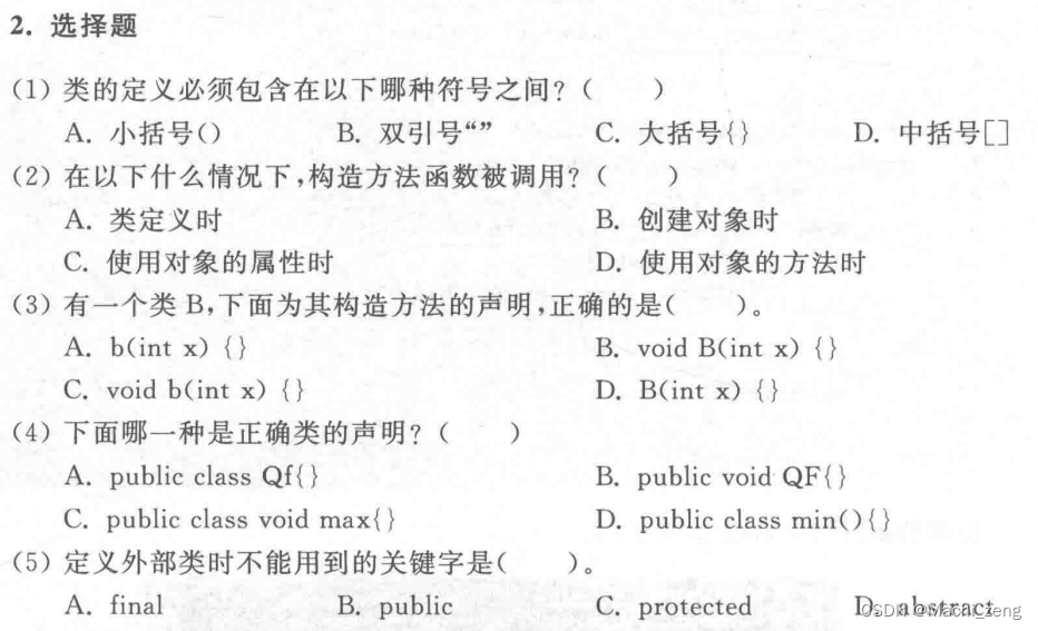 Java语言程序设计千峰教育出版社)课后习题(含答案) 第四章面向对象(上)(持续更新~~不是标准答案千峰java考试题 Csdn博客