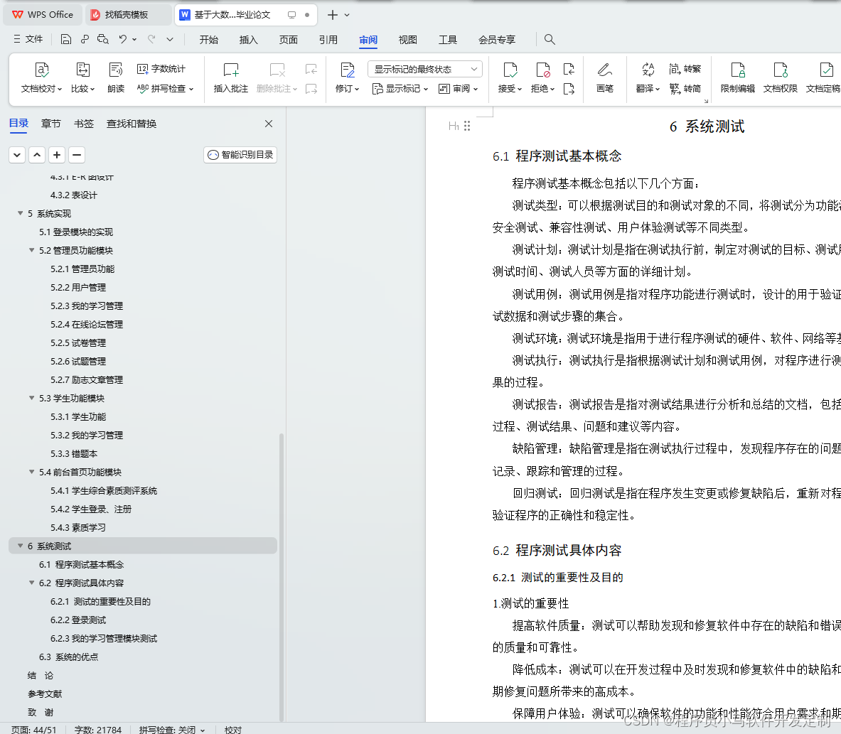 基于大数据的学生综合考评系统的设计与实现 毕业论文答辩ppt项目源码及数据库文件基于大数据价值评估与分析系统的设计与实现 Csdn博客