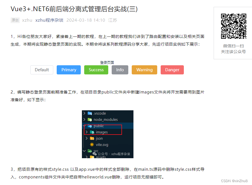 Vue3+.NET6前后端分离式管理后台实战(三)_net6+vue3-CSDN博客