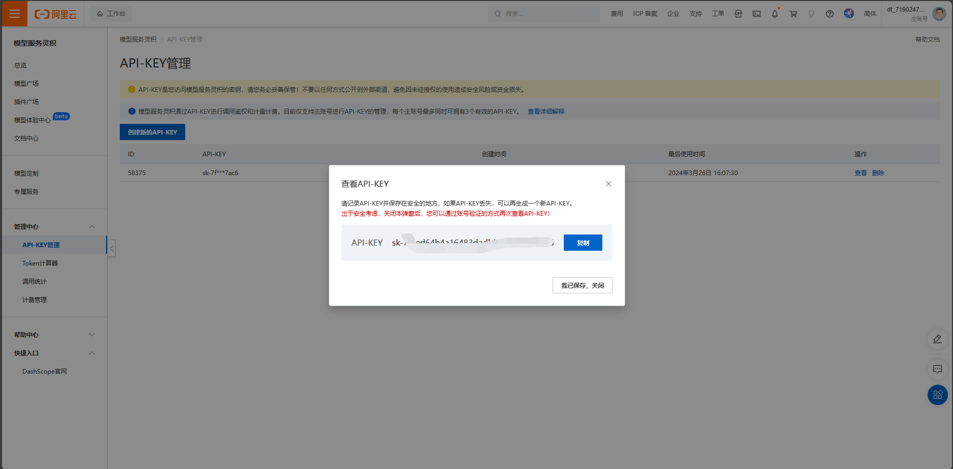 通义千文大模型api调用示例pythonfail To Access Modelqwen Max 1201 Using This Api Csdn博客