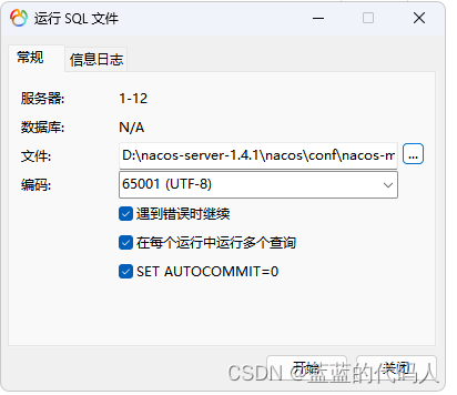 Nacos持久化配置文件到Mysql（全图文）._nacos-mysql.sql-CSDN博客