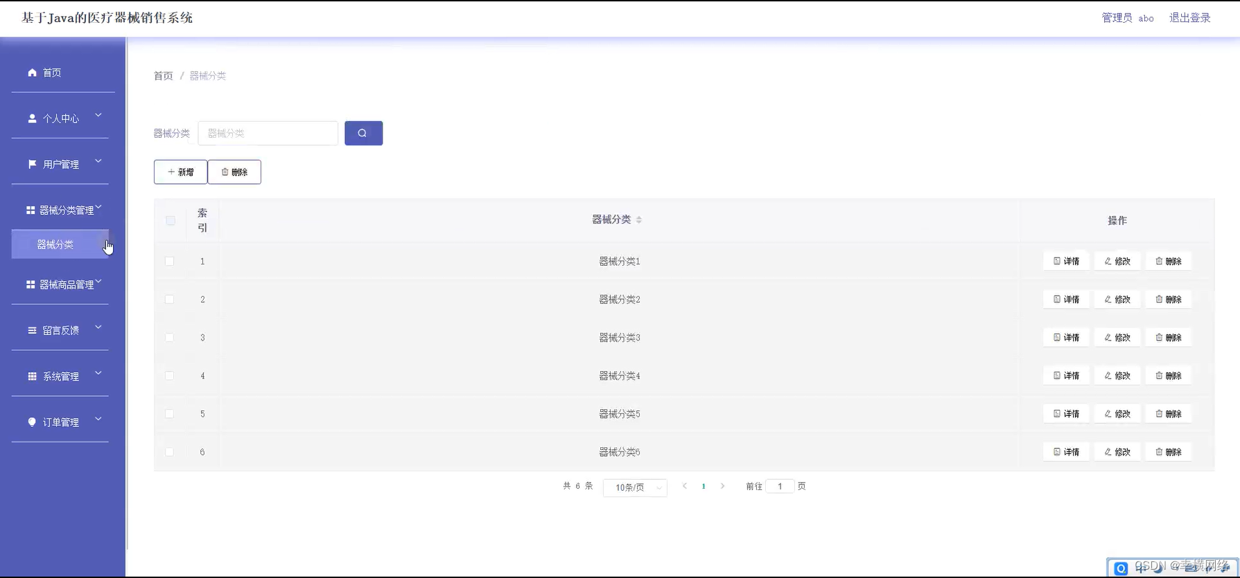 附源码 Javassm计算机毕业设计基于java的医疗器械销售系统oy281源码程序数据库部署医疗器械类 源代码 Csdn博客