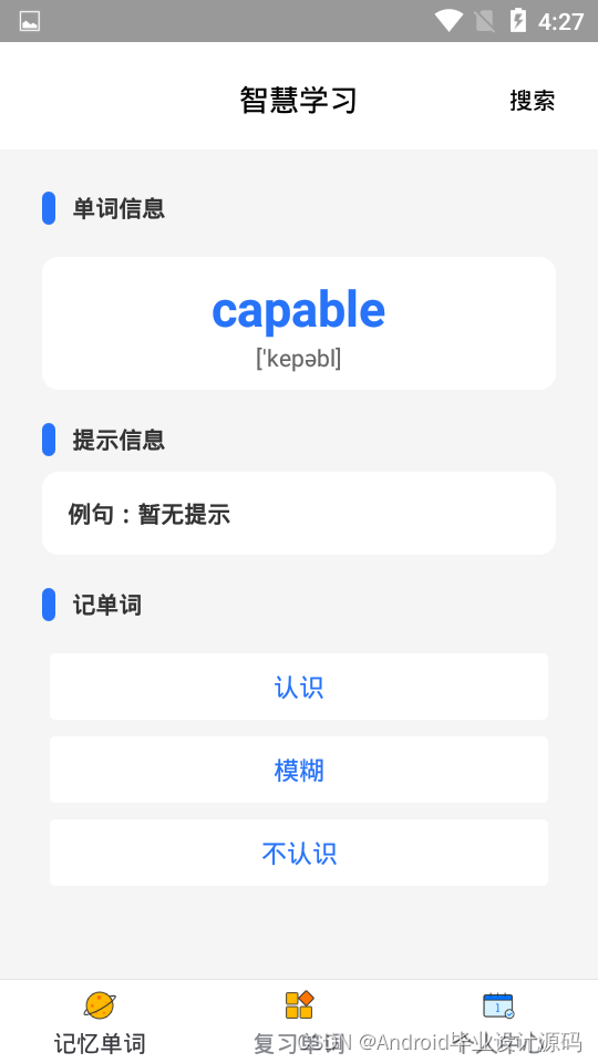 毕业设计-基于android的记单词（背单词）app_androidstudio实现单词复习-CSDN博客