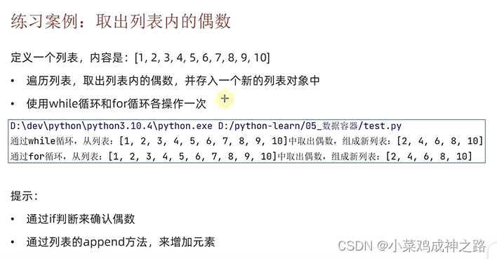 Python从入门到精通第六章——2 列表的循环遍历、元组的定义和操作列表的循环遍历用while取偶数 Csdn博客