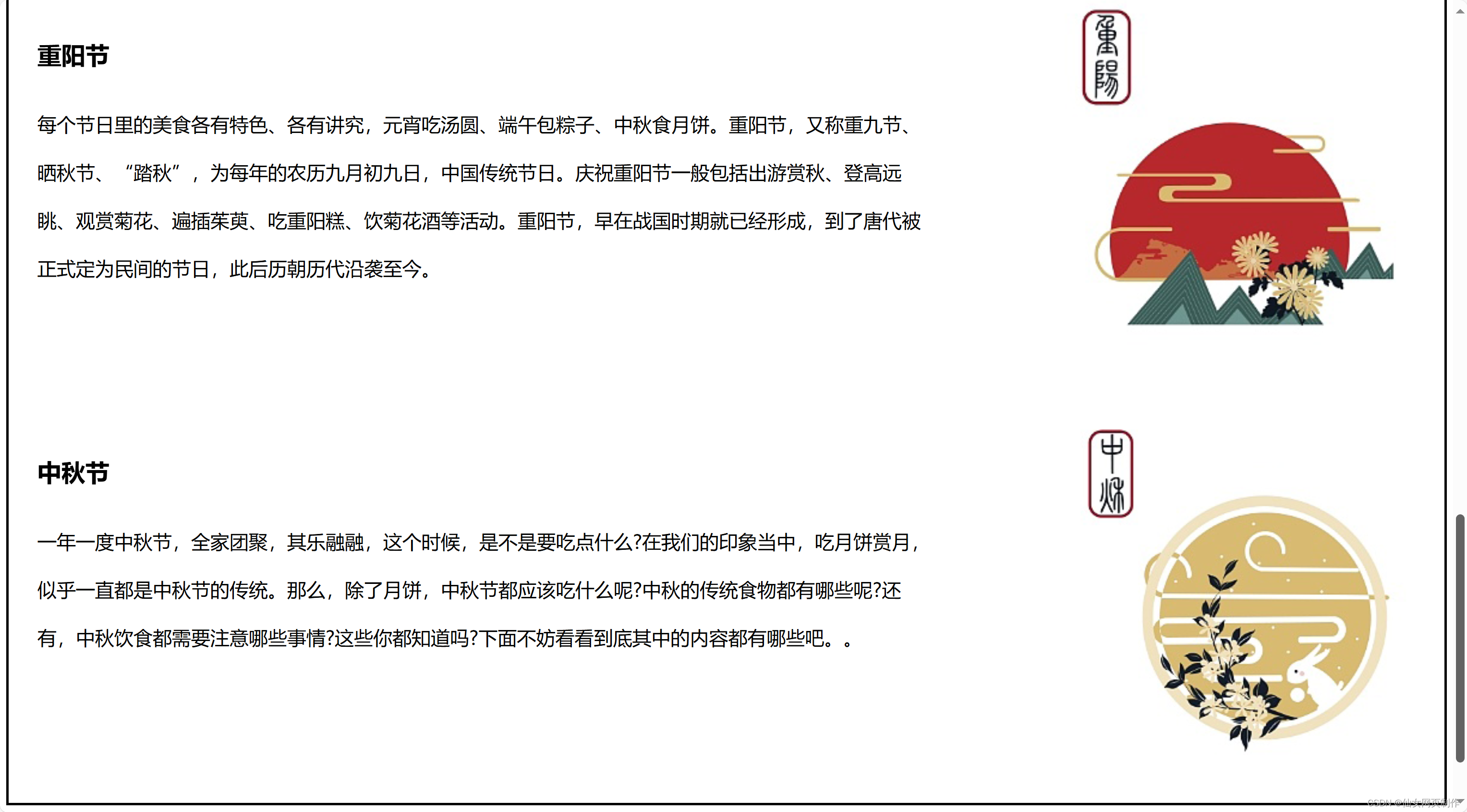 342.大学生HTML5期末大作业 —【传统节日美食网页】 Web前端网页制作 html5+css3-CSDN博客