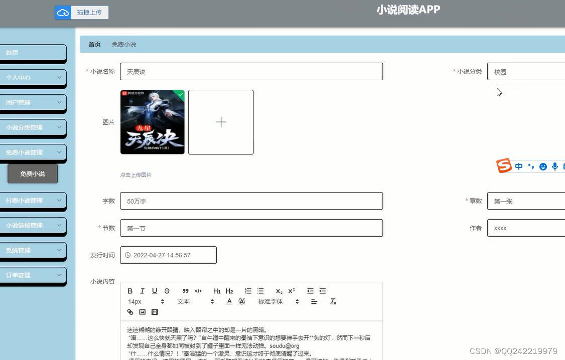 微信小程序 springboot/php/python/nodejs小说在线阅读系统uniAPP-4du49_小说付费阅读系统-CSDN博客